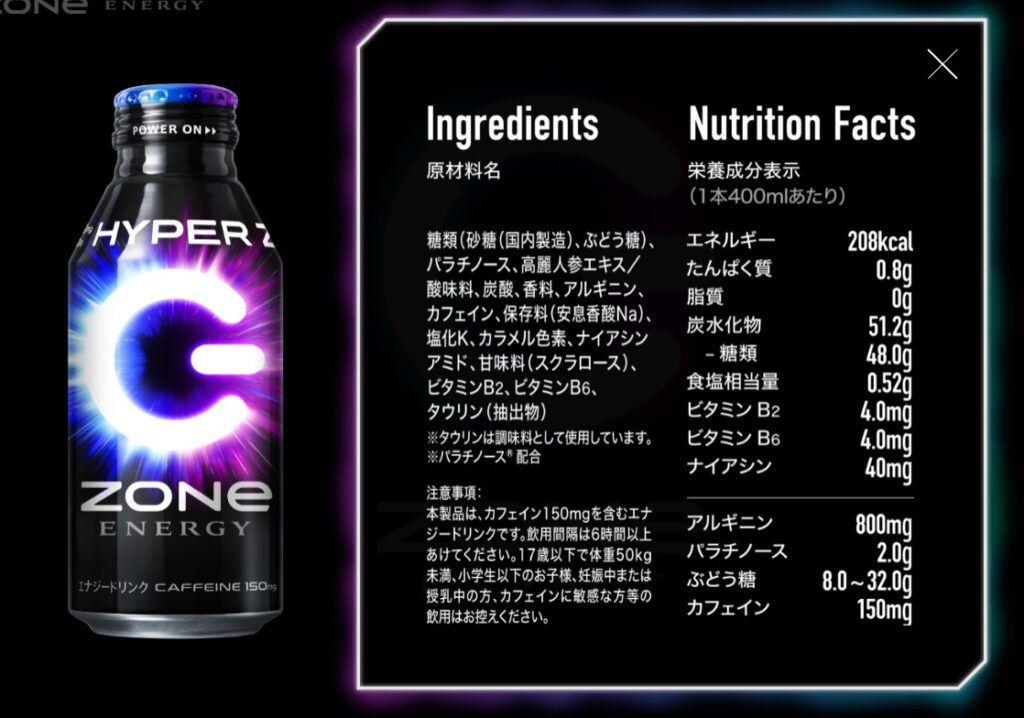 ZONEエナジードリンクはやばい？カフェイン・糖質・カロリーや注意点をチェック - 岐阜いただきます！！